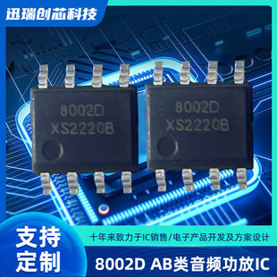 原装现货 8002D 单声道AB类音频功放芯片 音频功率放大器ic SOP8-阿里巴巴