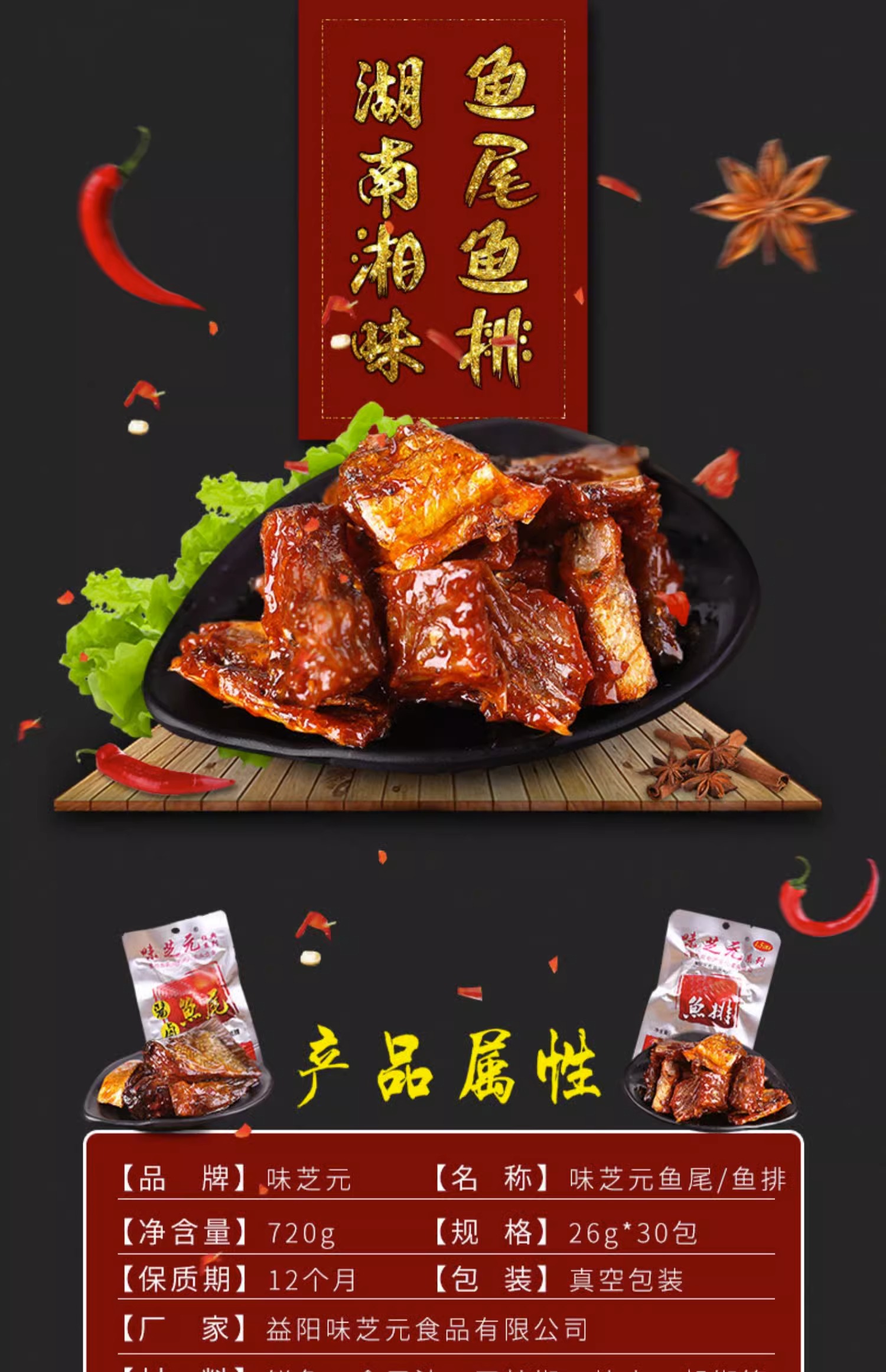 味芝元鱼排鱼尾26g*30包湖南特产香辣鱼块爆味之源洞庭湖鱼尾零食-阿里巴巴