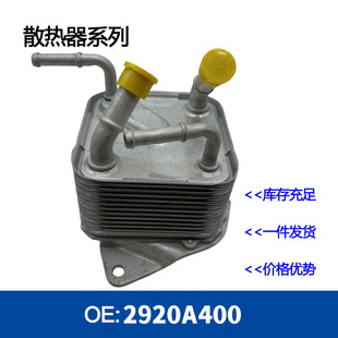 2920A400 发动机机油散热器冷却器变速箱散热器 油冷器-阿里巴巴