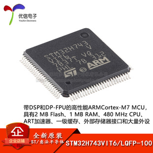 原装 STM32H743VIT6 LQFP-100 ARM Cortex-M7 32位微控制器-MCU-阿里巴巴