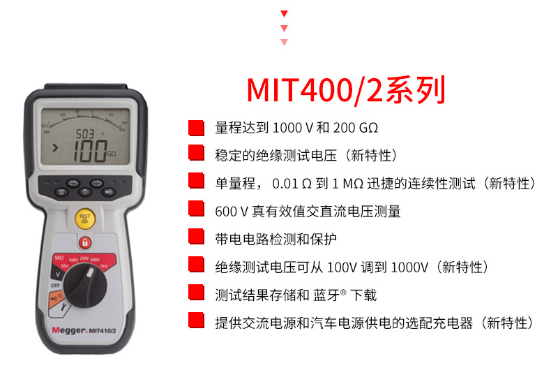 绝缘电阻测试仪MEGGER兆欧表MIT481/2数字摇表MIT420/2蓝牙连接-阿里巴巴