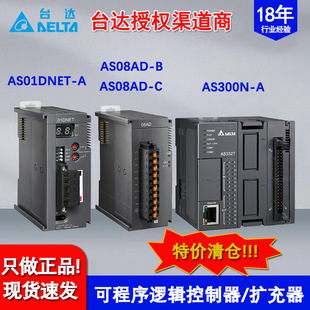 台达可程序逻辑控制器扩充器AS08AD-B/C/ASO1DNET-A/AS300N-A现货-阿里巴巴