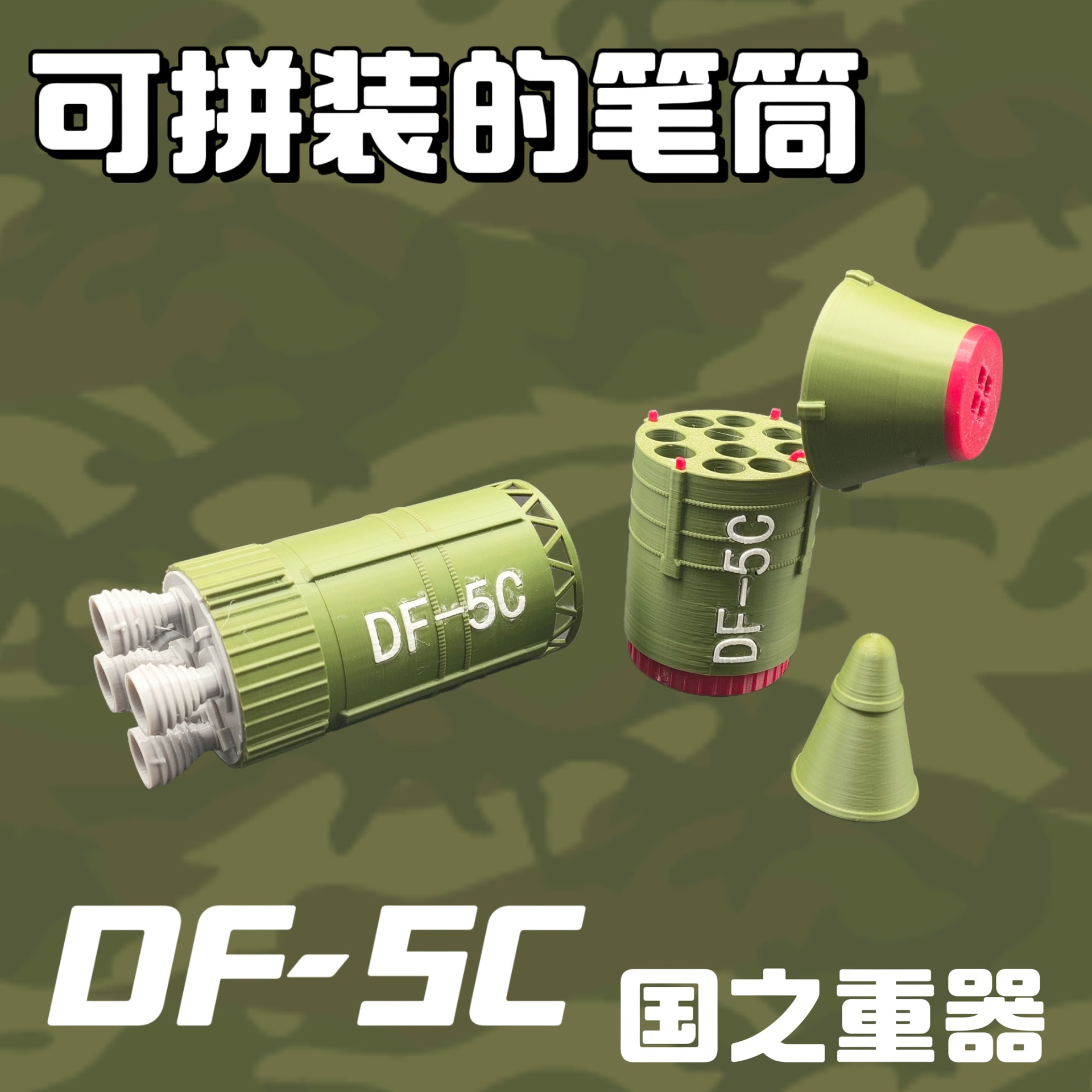 DF-5C导弹国之重器东风5C洲际导弹笔筒3D打印DF-5C模型摆件笔筒-阿里巴巴