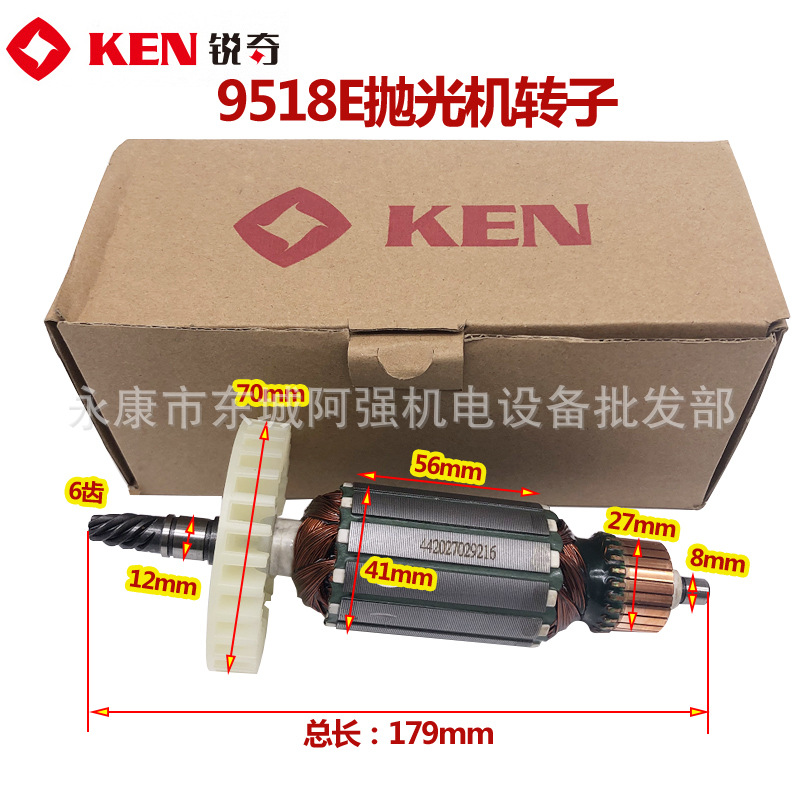 KEN锐奇9710 9913B 9810磨光机手电钻 切割机原装转子电机配件-阿里巴巴