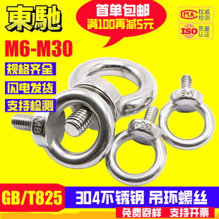 批发GB825吊环螺丝304不锈钢吊环螺栓环形索具螺钉起重圈M6M8M10-阿里巴巴