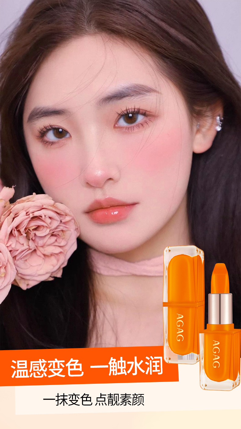 AGAG痴迷温感变色口红滋润保湿持妆显色持妆伪素颜嘟嘟唇润唇膏-阿里巴巴
