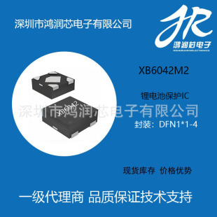 赛芯微一级代理 XB6042M2 DFN1*1 超小封装静耗超低电池保护芯片-阿里巴巴