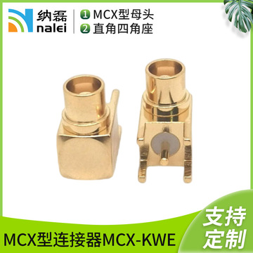 南京纳磊MCX-KWE连接器MCX90度卧式四脚母头PCB焊板天线插座面板-阿里巴巴