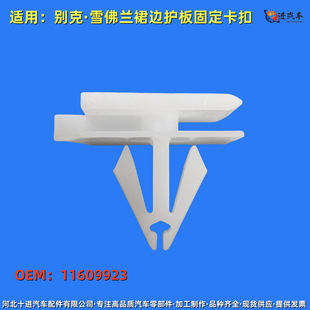 适用别克雪佛兰门槛侧裙边下边梁外装饰护板固定夹子卡扣11609923-阿里巴巴