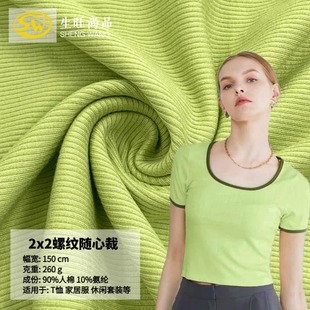 32s莫代尔罗纹布2×2螺纹随心裁260g人棉春夏T恤高弹TR坑条面料-阿里巴巴