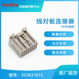 355631615 35563-1615 塑壳现货千金供应MOLEX-阿里巴巴