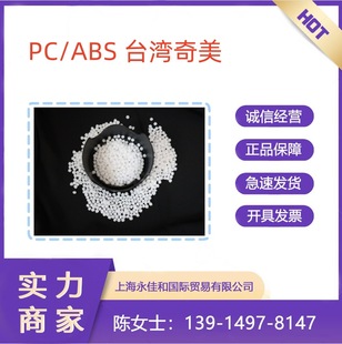 PC/ABS PC-540台湾奇美 注塑级耐热性原料 家电部件标准料-阿里巴巴