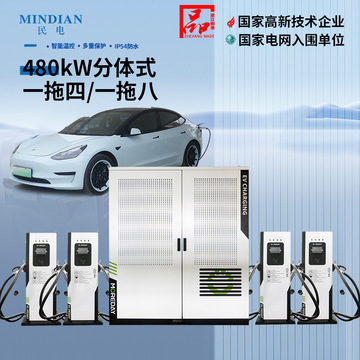 240KW 360KW新能源直流充电堆分体式480kw群充充电桩一拖四一拖八-阿里巴巴