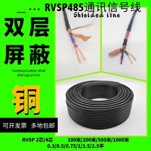 RVSP485双绞屏蔽信号线2芯4芯0.3/0.5/0.75/1.5/2.5平屏蔽护套线-阿里巴巴