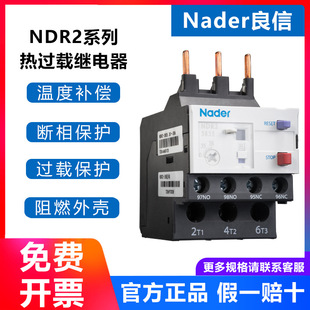 NDR2-38上海良信Nader热过载继电器系列交流电动机过载断相保护器-阿里巴巴