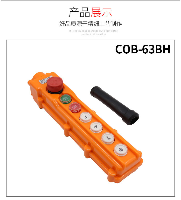 COB-62BH 63BH 64BH 65BH行车按钮开关 电葫芦防水起重控制盒-阿里巴巴