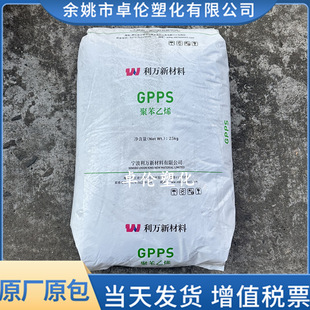 GPPS宁波利万GP535N注塑透明白底级聚苯乙烯塑料颗粒板材日用杂货-阿里巴巴