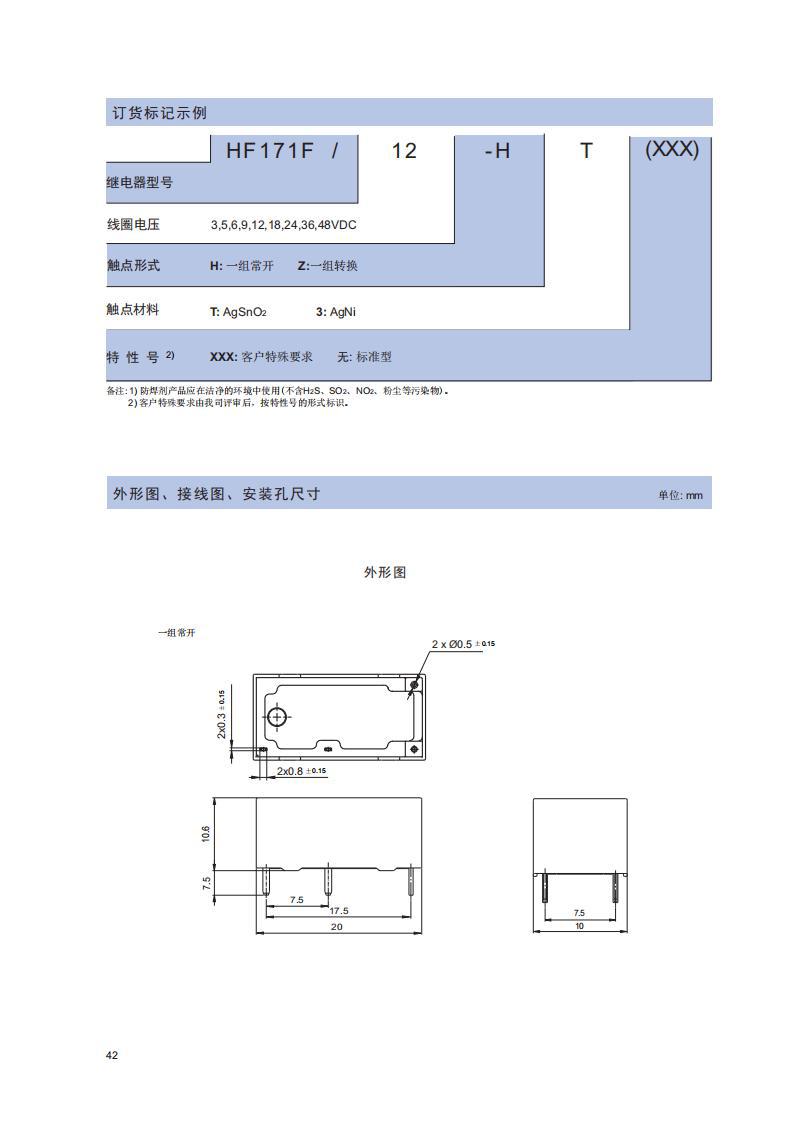 HF171F/18-HT全新原装超小型中功率继电器一组转换5脚8A-阿里巴巴