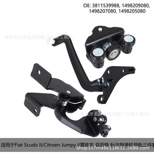 询价链 适用于雪铁龙 菲亚特 标志特滑轮导轨三件套1498209080-阿里巴巴