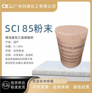 sci85粉末椰油基羟乙基磺酸钠 粉状泡沫丰富起泡剂 表面活性剂1KG-阿里巴巴