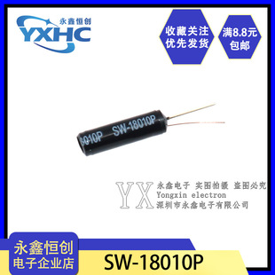 SW-18010P 弹簧开关 SW18010P 震动传感器 高灵敏振动开关-阿里巴巴