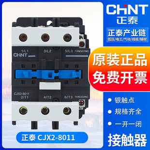 正泰交流接触器CJX2-8011 80A AC24V/36/110V/220V/380V 三相交流-阿里巴巴