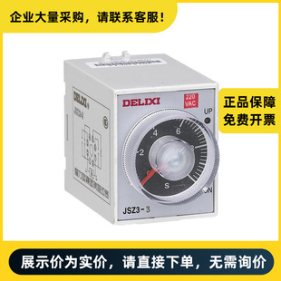 德力西电气 时间继电器 JSZ3F 1S-10S AC/DC24V | JSZ3F10S24AD-阿里巴巴