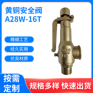 黄铜安全阀A28W-16T 全铜弹簧式安全阀 全启式螺纹黄铜安全阀-阿里巴巴