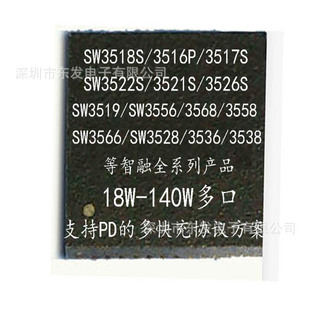 原装 SW3516P A+C口多协议 快充 SOC芯片 IC SW3516 QFN-24 芯片-阿里巴巴