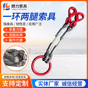 厂家钢丝绳索具 高强度工地用多股起重钢丝绳扣 一环两腿吊具-阿里巴巴