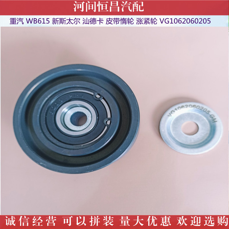 重汽WP12 WB615 新斯太尔 汕德卡 豪沃 A7 德龙 皮带惰轮 张紧轮-阿里巴巴
