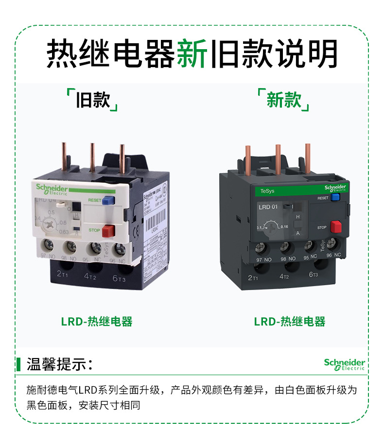 施耐德交流接触器LRD3极热过载继电器LRD06C LRD07C LRD08C-阿里巴巴