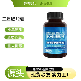 甘氨酸镁柠檬酸镁 苹果酸镁Triple Magnesium Complex三重镁胶囊-阿里巴巴