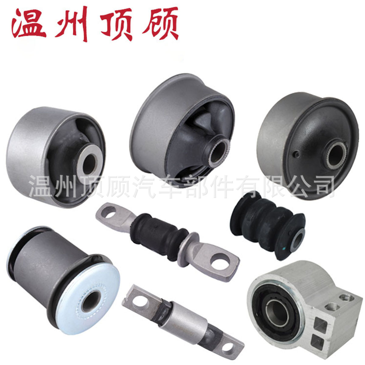 45262-79J00 45540-58M00 45540-63J00 45201-54L20_BH BUSH 衬套-阿里巴巴