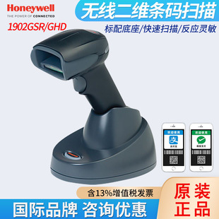 Honeywell霍尼韦尔1902GHD/1902GSR蓝牙无线二维无线条码扫描枪-阿里巴巴