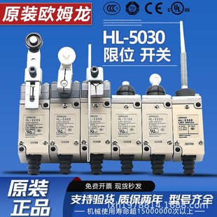 原装欧姆龙HL-5000 5030 5300 5100 5200 5050 5071行程限位开关-阿里巴巴