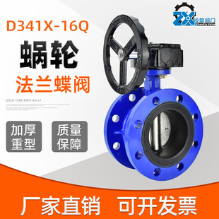 D341X-10Q/16Q铸铁法兰涡轮蝶阀软密封球墨铸铁DN100-阿里巴巴