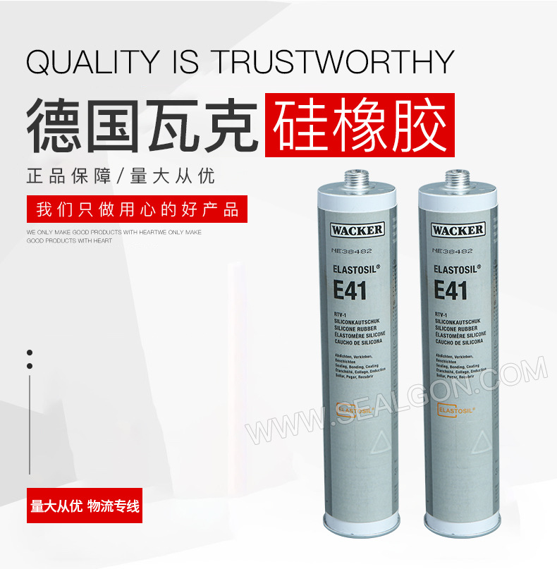 瓦克WACKER E41硅橡胶单份组电子元件粘接密封胶脱酸固化密封胶-阿里巴巴