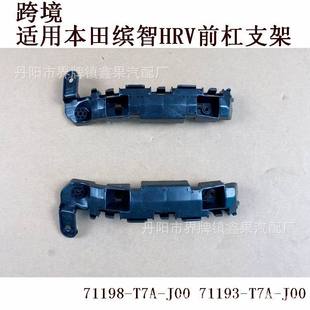 适用2016-21款本田缤智HRV前杠支架保险杠卡扣71198/3-T7A-J00-阿里巴巴