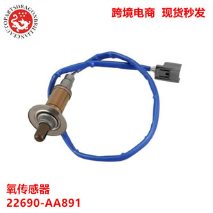 适用于斯巴鲁力狮森林人2.0汽车氧传感器22690-AA891 22690-AA831-阿里巴巴
