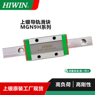 hiwin上银直线导轨滑块mgn9h台湾HIWIN四方型法兰型MGN9H原装质保-阿里巴巴