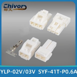 JST YLP-02V 03V塑壳SYF-41T-P0.5端子YL系列4.50 Pitch连接器-阿里巴巴