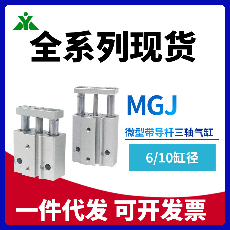 SMC型MGJ6-5-10-15-20-F8N微型带导杆气缸MGJ10-5-10-15-20-25-30-阿里巴巴
