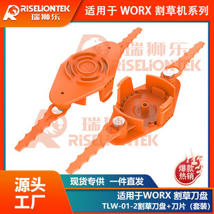 套装 兼容WORX WG150打草头割草机刀盘割草刀替换WORX WA0010线轴-阿里巴巴