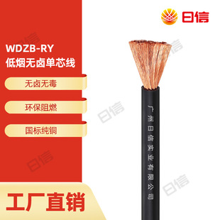国标低烟无卤阻燃单芯线WDZB-RY/RYJ 0.5 1.0 2.5 4 6 10平方-阿里巴巴