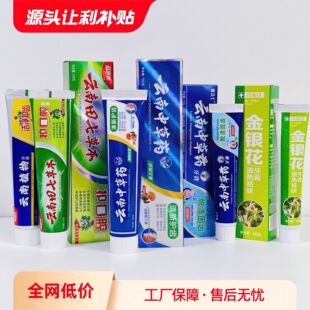 云南系列牙膏 中草药本草田七三七植物清新口气 100g/180g已备案-阿里巴巴