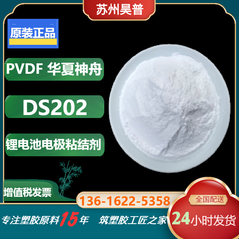 华夏神舟锂电池pvdf粉 ds202高粘度 粘结性易于成膜 锂电池原料-阿里巴巴