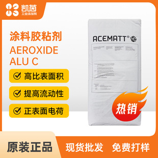 德国Evonik赢创气相氧化铝AEROXIDE Alu C纳米级粉末气相法氧化铝-阿里巴巴