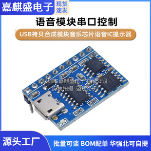 语音模块串口控制USB拷贝合成模块音乐芯片语音IC提示器JQ8400-FL-阿里巴巴