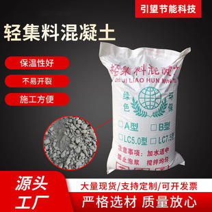 轻集料混凝土LC5.0型LC7.5型垫层填充找平A/B型干拌复合轻骨料-阿里巴巴